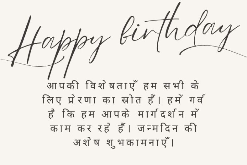Top 100 Happy Birthday Wishes for Boss in Hindi: हिंदी में बॉस के लिए ...