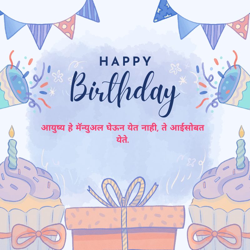 75+ Best Birthday Wishes for Mother in Marathi - CoffeeMugQuotes.com