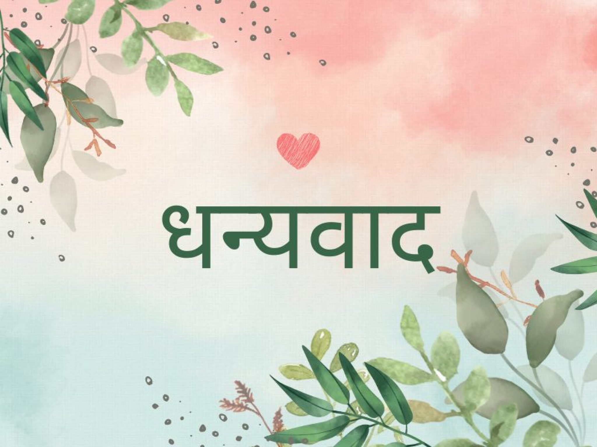Top 12 Thank You Images in Marathi: मराठीत धन्यवाद - CoffeeMugQuotes.com