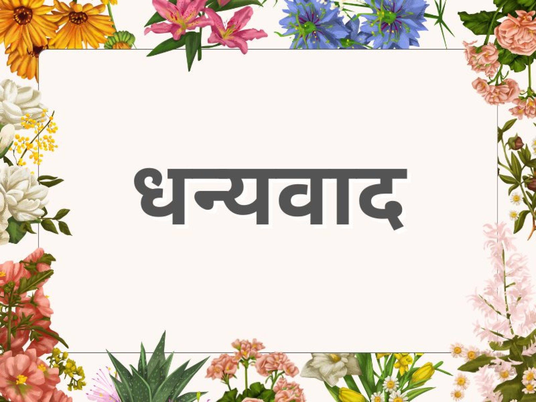 Top 12 Thank You Images in Marathi: मराठीत धन्यवाद - CoffeeMugQuotes.com