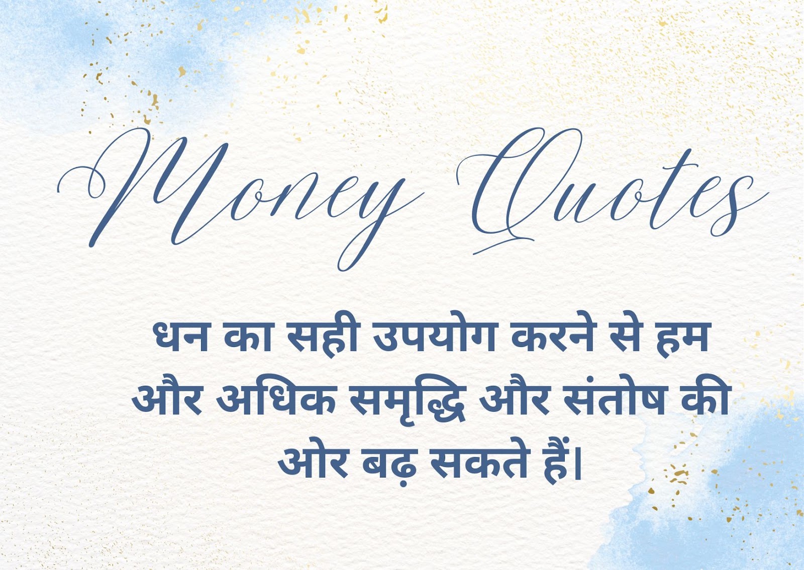 100+ Money Quotes in Hindi for You: आपके लिए हिंदी में मनी कोट्स ...